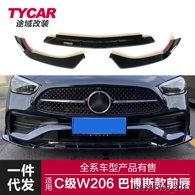 适用于22款奔驰C级前唇W2