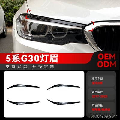 适用2017-宝马bmw5系g30