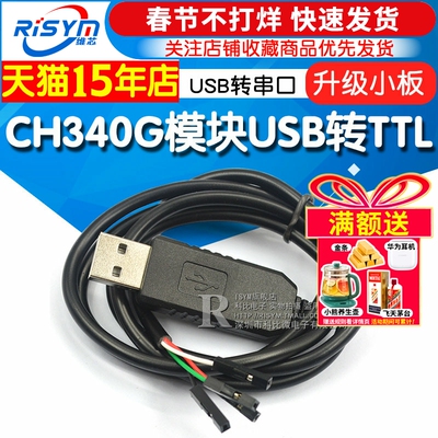 CH340G模块USB转TTL串口下载线