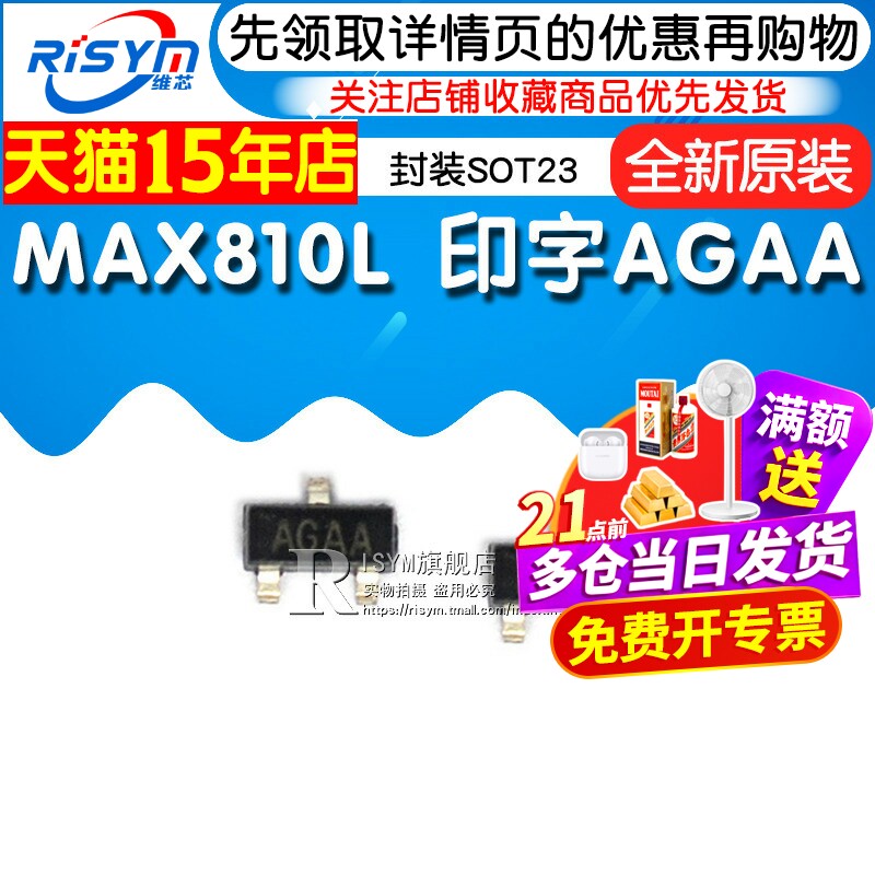 MAX810L MAX810LEUR AGAA 3引脚微处理器复位电路 封装SOT23