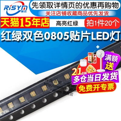 红绿发光二极管Risym高亮红绿