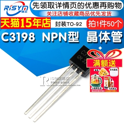 risym插件三极管c3198NPN封装
