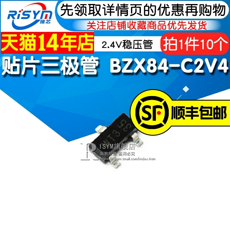 Risym贴片三极管 BZX84-C2V4印字*T3 2.4V稳压管 SOT-23 10只_虎窝淘