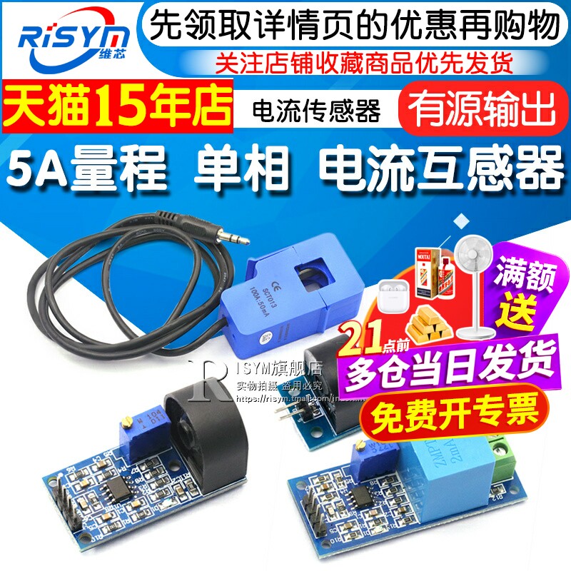 5A量程 电流互感器模块电压传感器 单相 交流有源输出 电流变送器