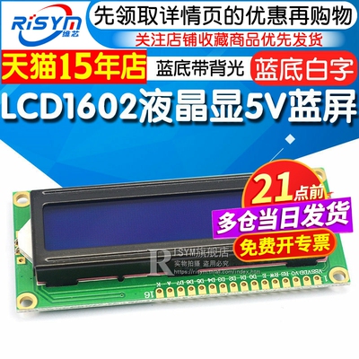 0优质蓝底带背光字体液晶显示屏