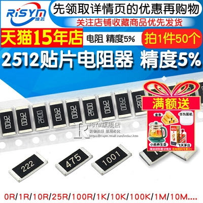 2512贴片电阻器0R1欧100欧姆