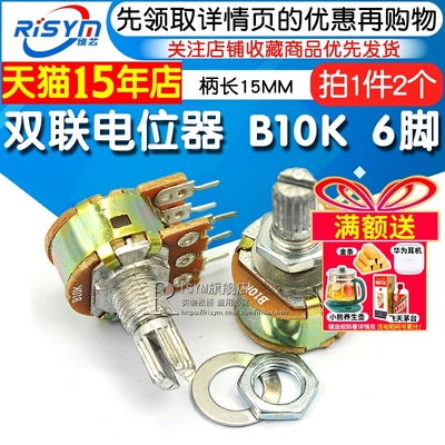 双联电位器B10KWH148电位器
