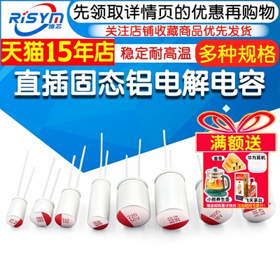 直插固态高分子铝电解电容