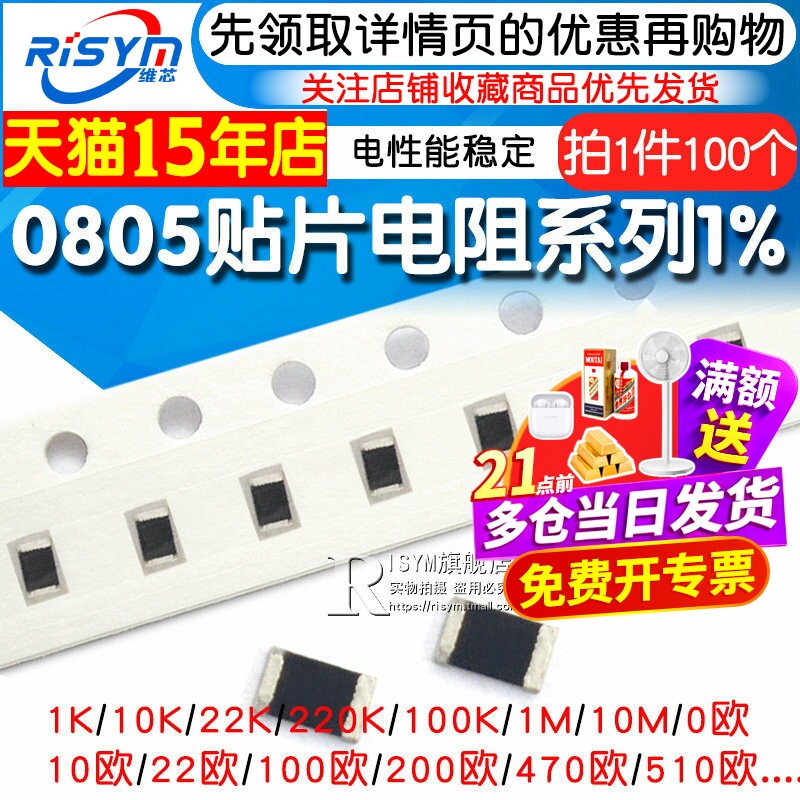 0805贴片电阻器元件1% 1K 10K 100K2.2K4.7K22欧姆20K22K47欧0欧3