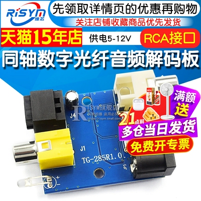 CS8416 CS4344芯片同轴数字光纤DAC解码板模块 RCA接口 供电5-12V
