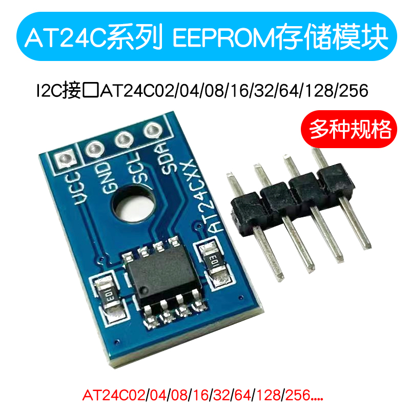EEPROM存储模块器AT24C02/04/08/16/32/64/128/256可选I2C接口_虎窝淘
