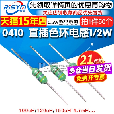 0410直插色环电感1/2W 0.5W色码电感1mH 470uH 100uH~4.7mH 50只
