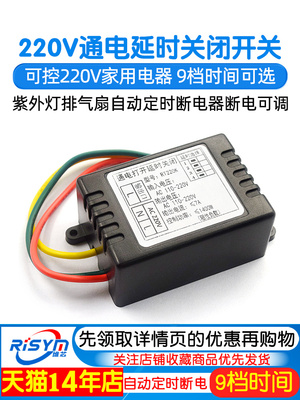 220V上电延时关断开关模块紫外灯排气扇自动定时断路器可调断电