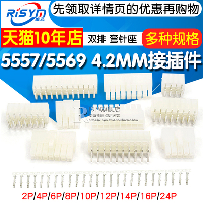 汽车连接器4.2MM双排接插件