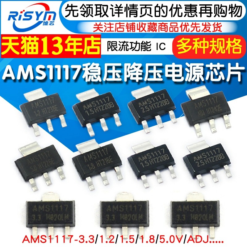 AMS1117-3.3V 1.5/1.8/5.0vADJ稳压asm1117电源ic降压芯片sot-223_虎窝淘