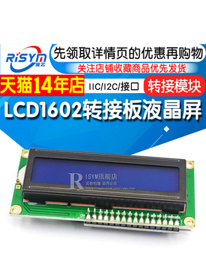 LCD1602转接板 含液晶屏 IIC/I2C/接口 送 函数库 转接模块