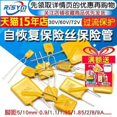 自恢复保险丝30V60v72v多型号