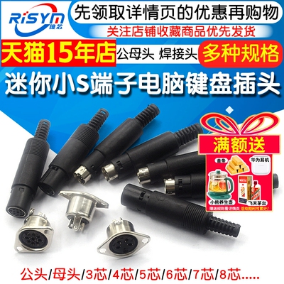 MINIDIN3/4/5/6/7/8芯焊接线