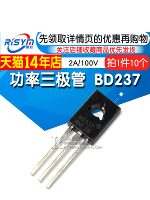 Risym 功率三极管 BD237 2A/100V 晶体管 NPN 直插TO-126 10祇