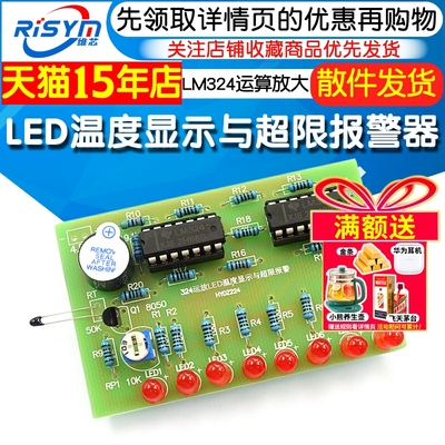 LM324运算放大LED温度显示模块