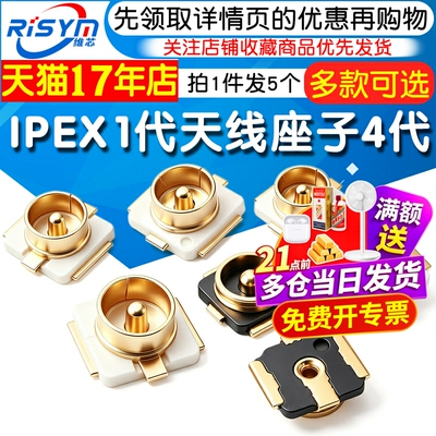 IPEX天线座子4代U.FL接头