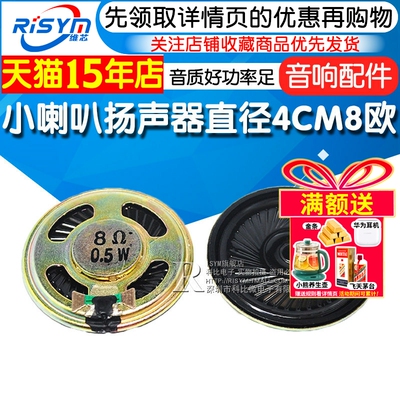 Risym小喇叭直径4CM8欧音响配件