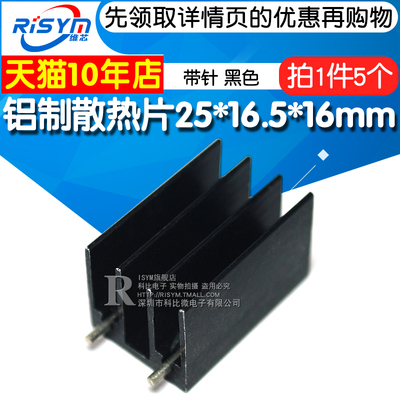 risym小型散热片铝制芯片带针