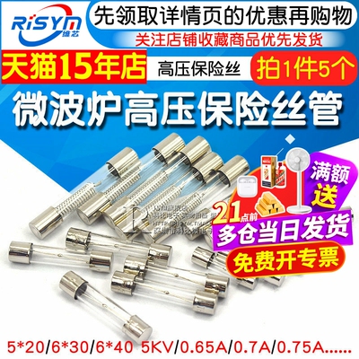 适用格兰仕美的微波炉高压保险丝