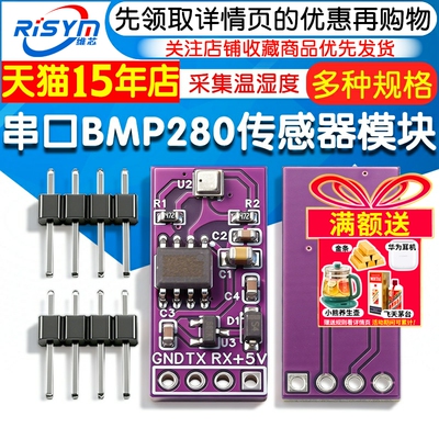 串口BME280温湿度大气压强传感器