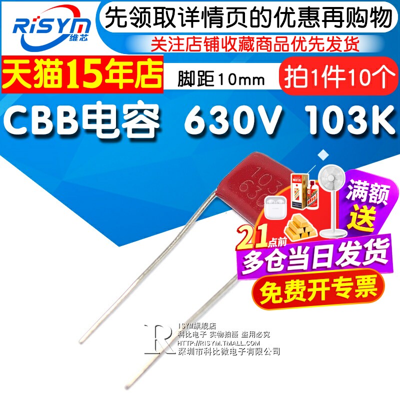 【Risym】CBB电容 630V 103K 10NF 0.01uf 630V/103电容器