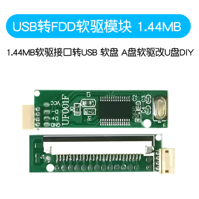 DIYfdd软驱模块接口a改u盘USB转