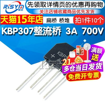 kbp307整流桥扁桥桥堆整流器