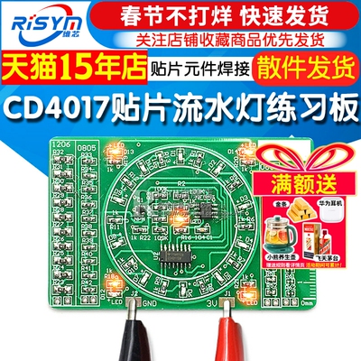 贴片元件焊接练习板4017套件diy