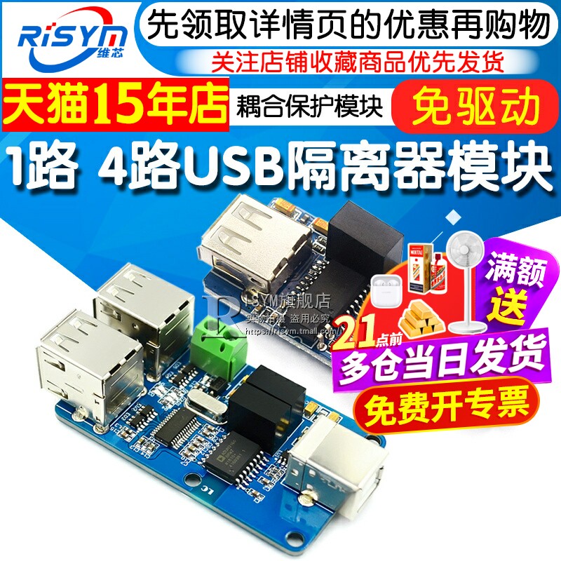 1路 4路USB隔离器 USB to USB USB隔离模块 耦合保护模块ADUM3160