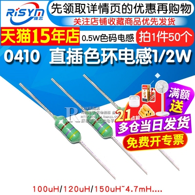 0410直插色环电感1/2W 0.5W色码电感1mH 470uH 100uH~4.7mH 50只