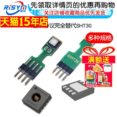 GXHT30数字温湿度传感器