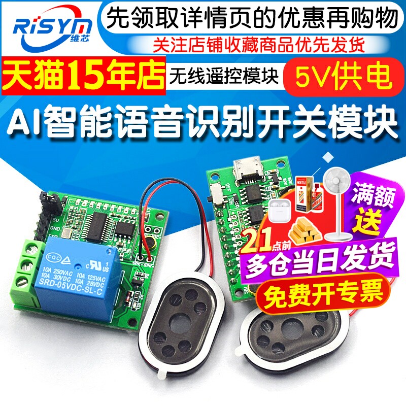 AI智能语音识别模块离线语音控制模块语音识别开关模块声控开发板