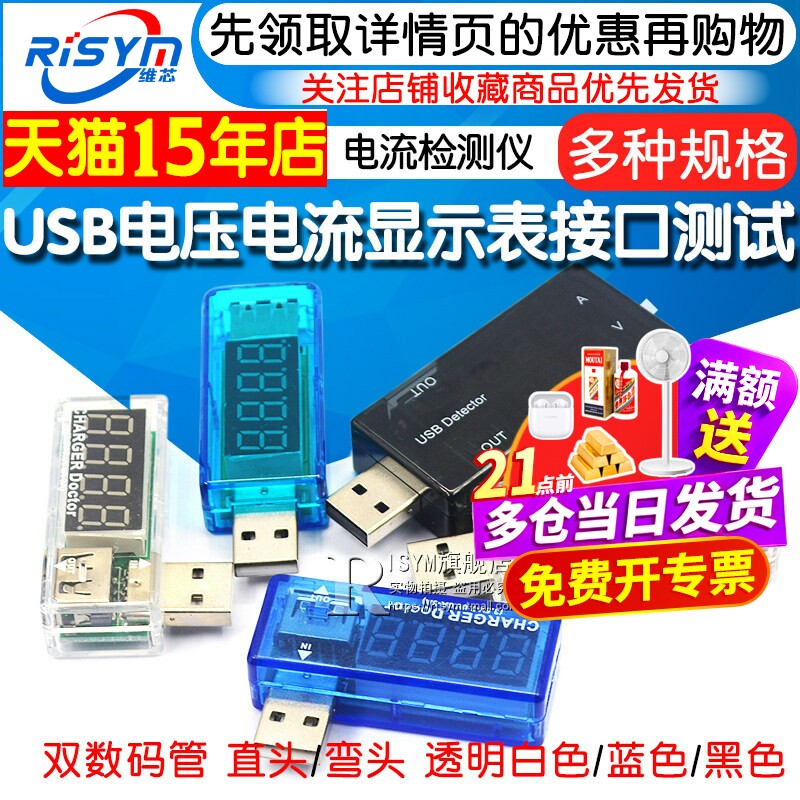 USB电压表电流表显示表头充电检测显示仪器充电器电流显示器测试