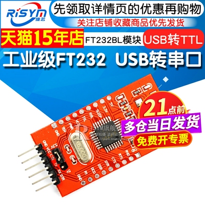 FT232模块工业级FT232BL