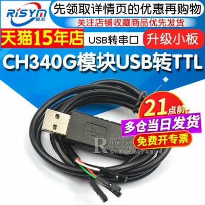CH340G模块USB转TTL串口下载线