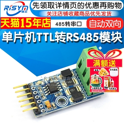 转rs485模块互转自动双向单片机