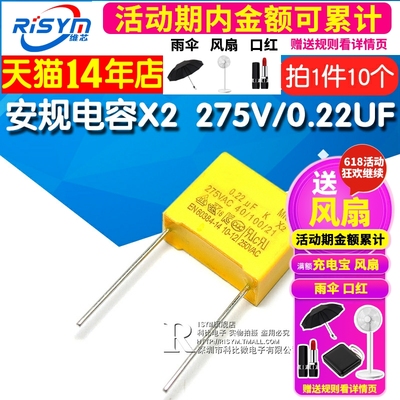 【Risym】安规电容 X2 275V 0.22uF 220nF 224K 脚距15mm电容器