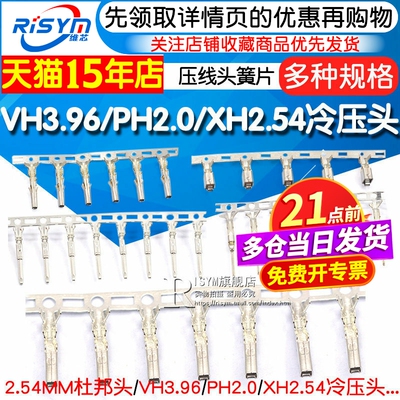 杜邦头/VH3.96/PH2.0/XH2.54端子