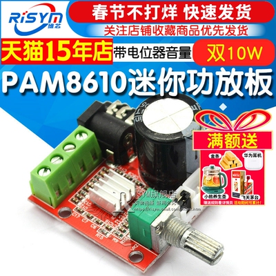 pam8610功放板12v10wd类diy