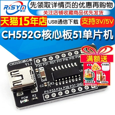 CH552G核心板51单片机开发板