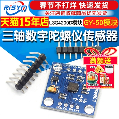 三轴数字传感器角速度陀螺仪