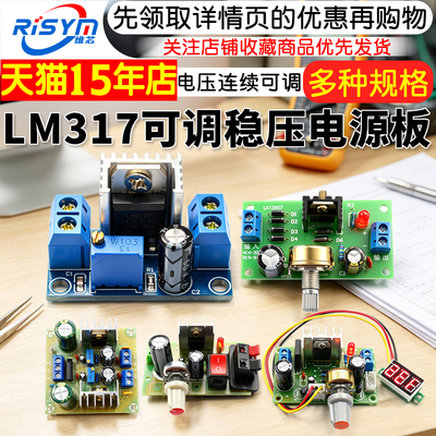LM317可调降压稳压电源模块