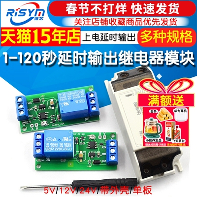 5V12V24V行车记录仪上电延时