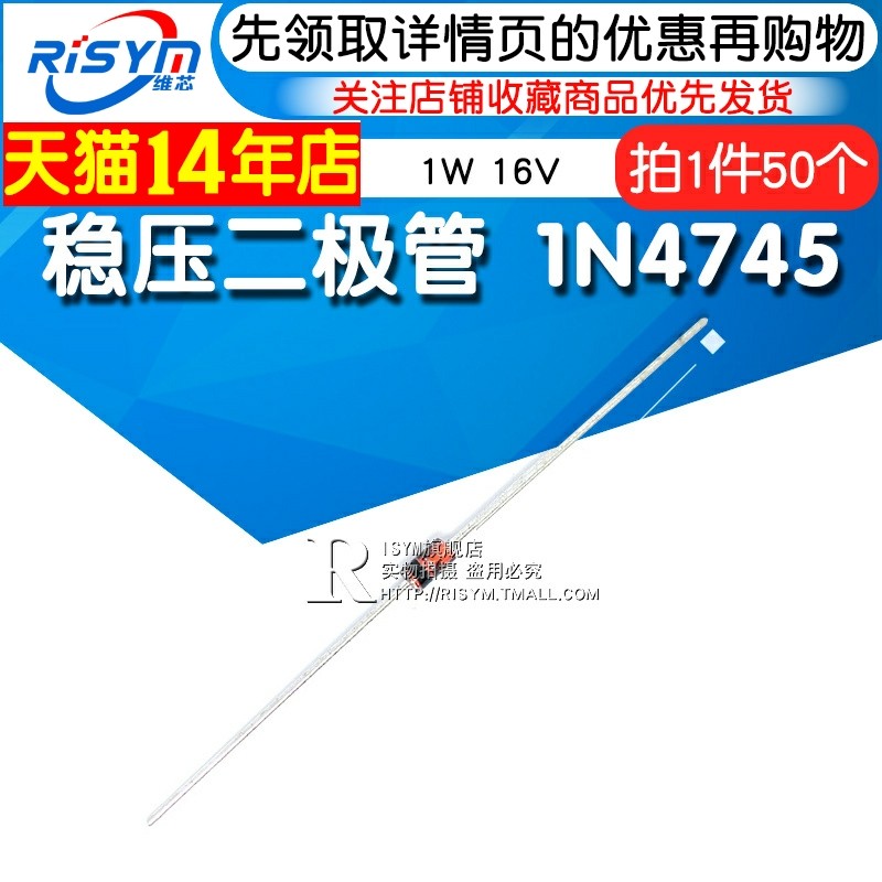 Risym稳压二极管 1N4745 IN4745A稳压玻璃管1W 16V DO-41 50只_虎窝淘