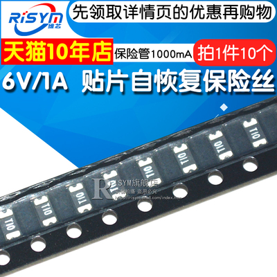 贴片自恢复保险丝6V/1A
